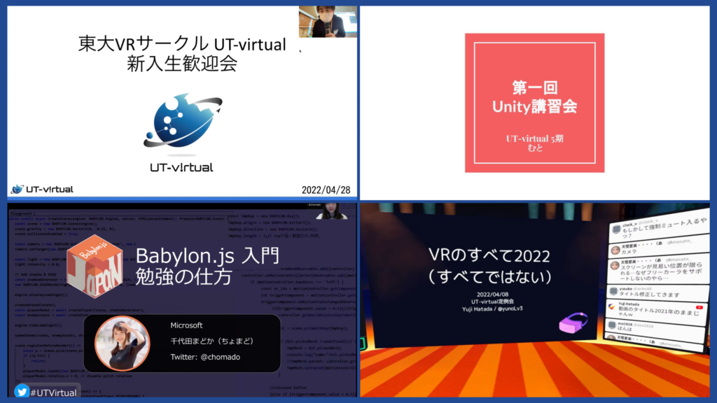 2022年上半期振り返り – UT-virtual