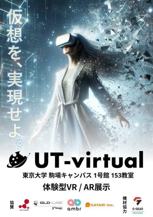 2023年東京大学「駒場祭」における作品展示 – UT-virtual