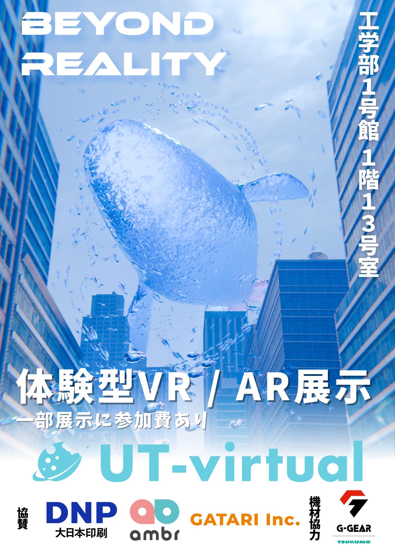 2025年東京大学「五月祭」における作品展示 – UT-virtual